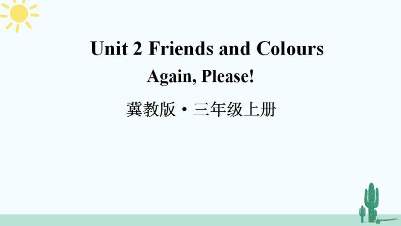 冀教版英语三年级上册 Unit 2 Again, Please! 课件+同步教案+音视频素材-教习网|课件下载