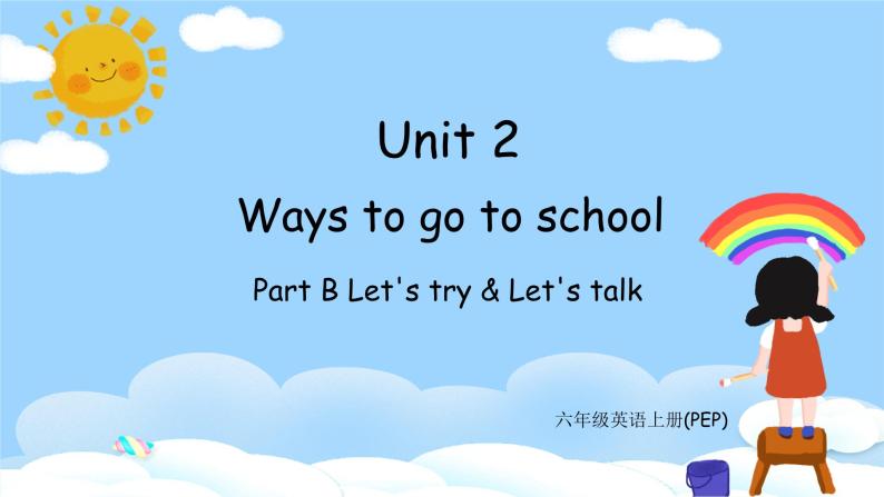 小学英语人教版 (PEP)六年级上册Unit 2 Ways to go to school Part B优质ppt课件-教习网|课件下载