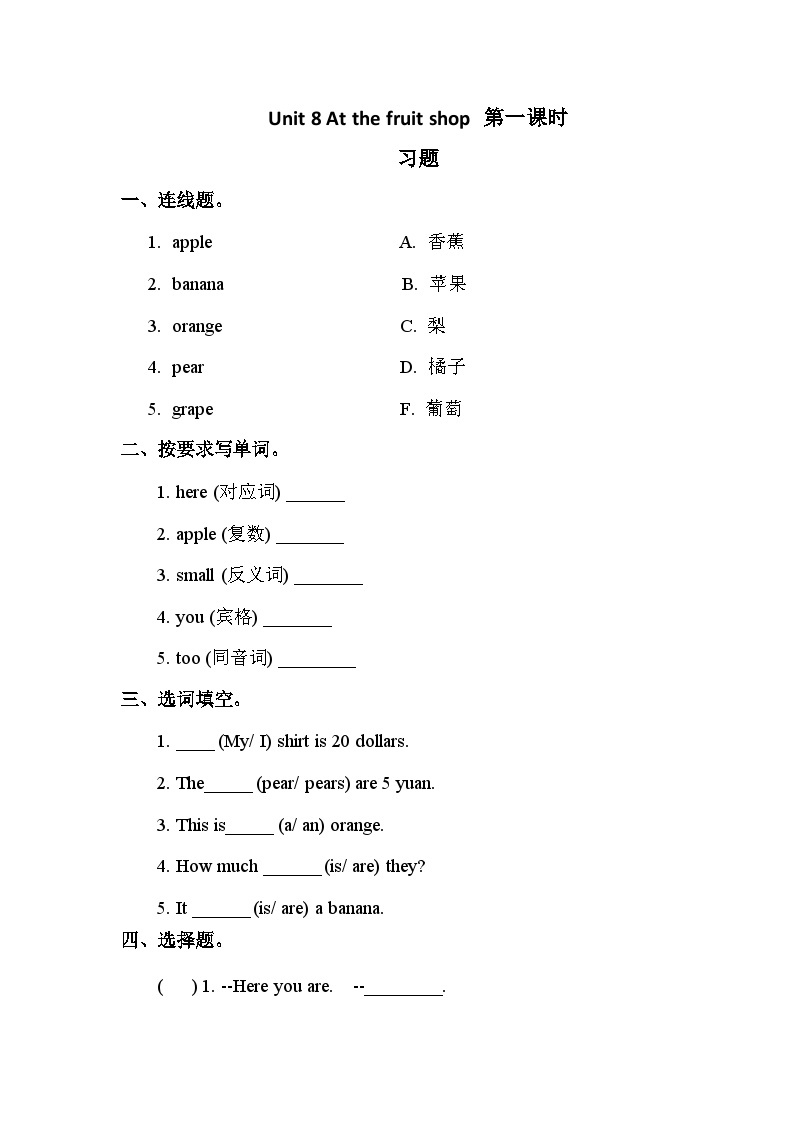 三年级上册unit8 At the fruit shop精品习题课件ppt-教习网|课件下载