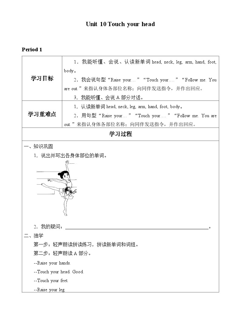 湘少版三年级上册Unit 10 Touch your head导学案及答案-教习网|学案下载
