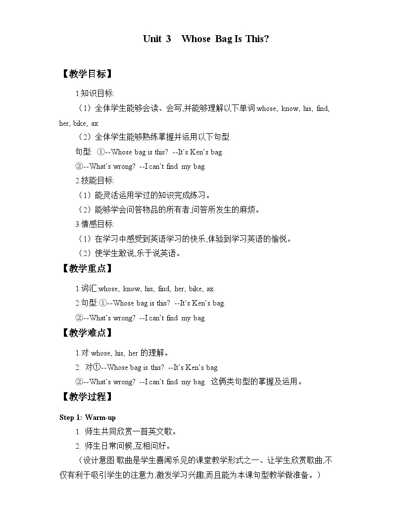 教科版 (EEC)四年级上册Unit 3 Whose Bag Is This?教案-教习网|教案下载