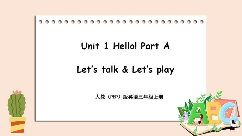Unit 1 Hello! Part A 第一课时 课件+素材-教习网|课件下载