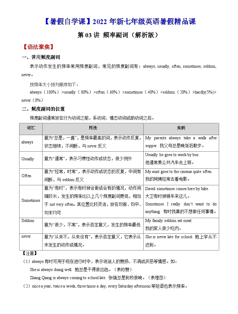 【暑假提升】牛津译林版英语六年级（六升七）暑假-第03讲 频率副词 预习讲学案-教习网|学案下载