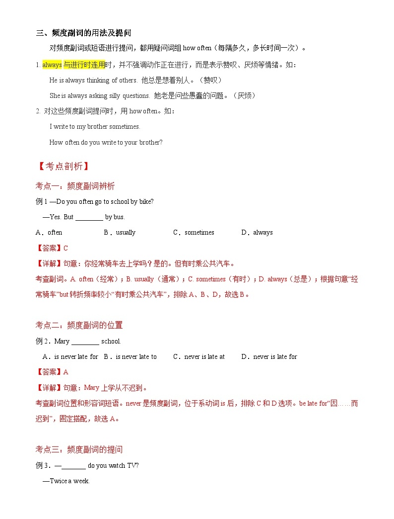 【暑假提升】牛津译林版英语六年级（六升七）暑假-第03讲 频率副词 预习讲学案-教习网|学案下载