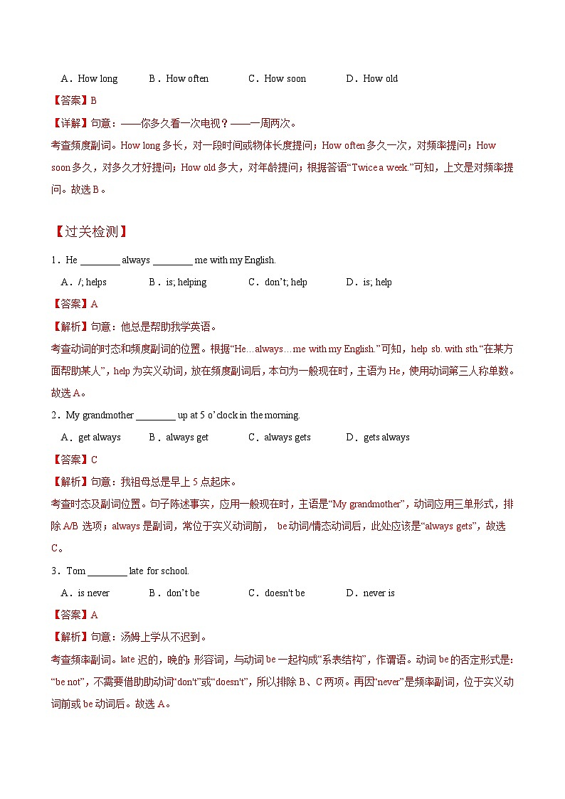 【暑假提升】牛津译林版英语六年级（六升七）暑假-第03讲 频率副词 预习讲学案-教习网|学案下载