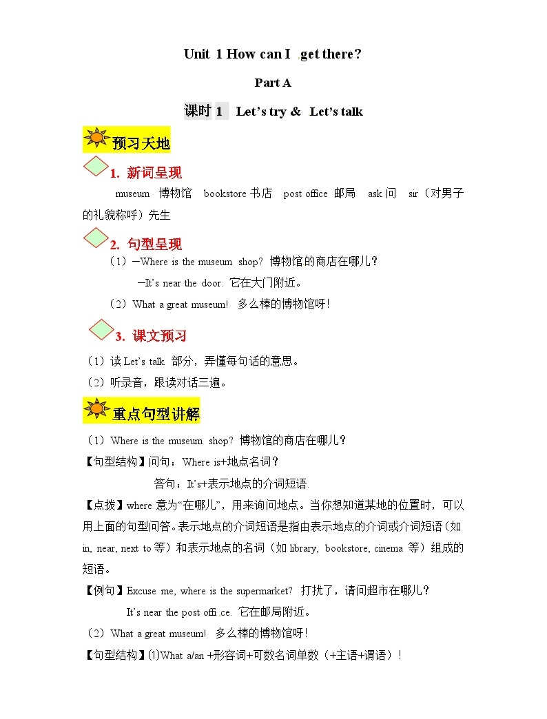 【讲练测】六年级上册英语讲义-Unit 1 How can I get there第一课时（人教PEP含答案）-教习网|试卷下载