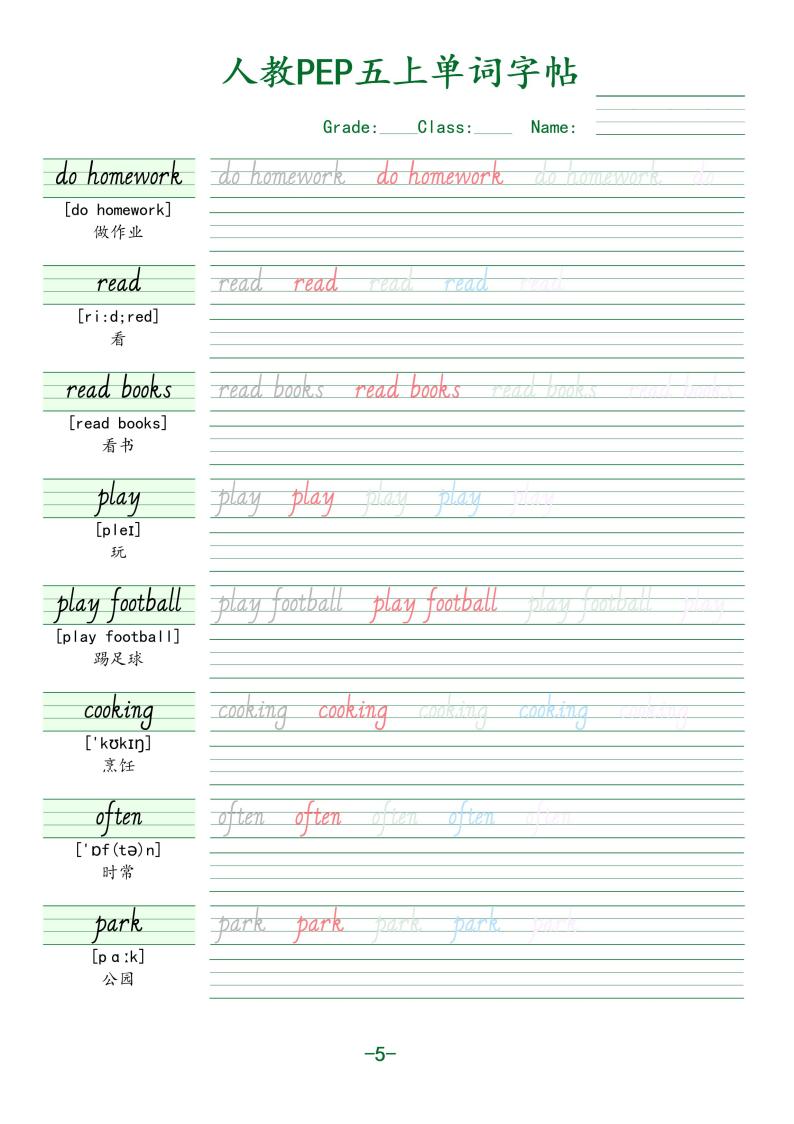 人教PEP五上英语单词字帖-教习网|课件下载