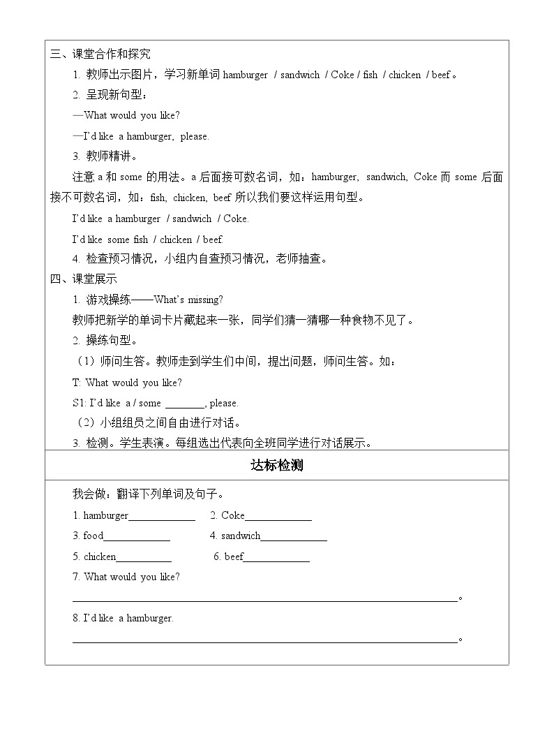 英语湘少版Unit 2 I'd like a hamburger第二课时教学设计及反思-教习网|教案下载