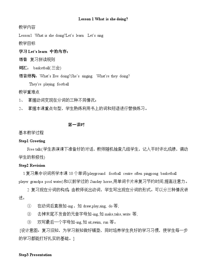 小学英语科普版五年级上册Lesson 1 What is she doing?教案-教习网|教案下载