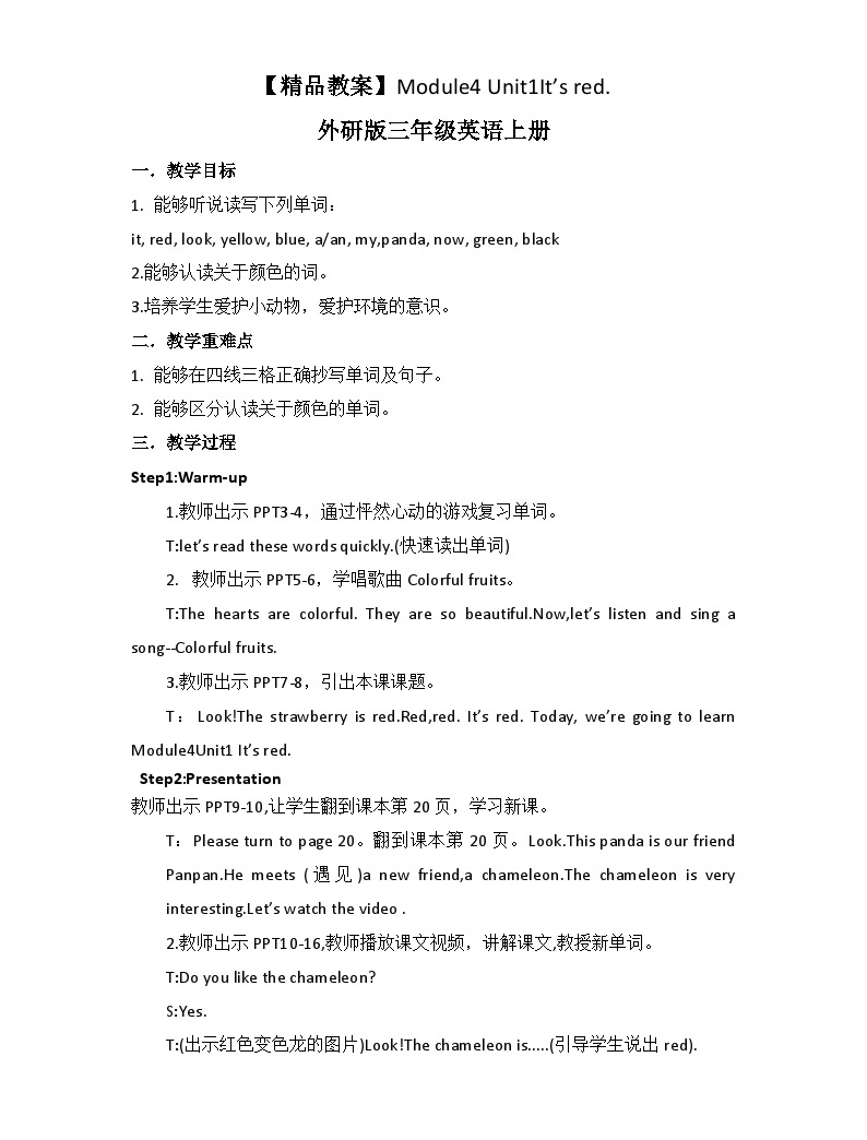 外研版（三起）三年级上册英语-Module 4 Unit 1 It's red 教案-教习网|教案下载