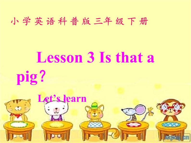 小学英语科普版三年级下册Lesson 3 Is that a pig?图片ppt课件-教习网|课件下载