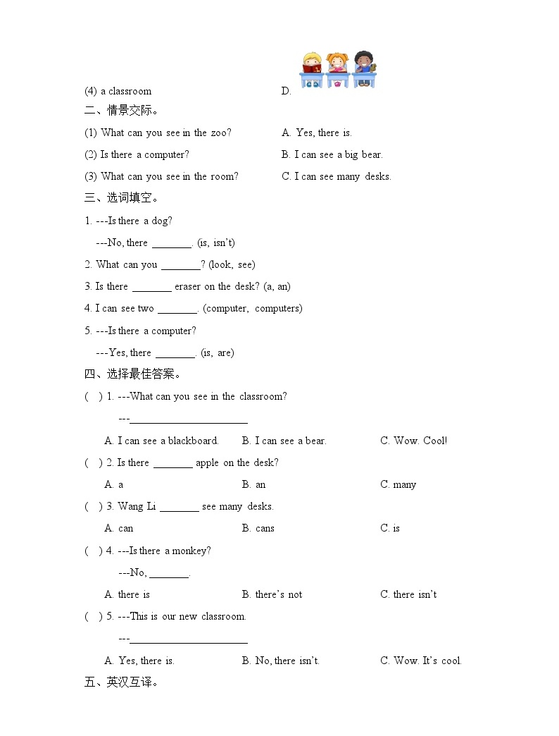 湘鲁版 小学英语 四年级上册 Unit1_What_can_you_see？单元测试卷-教习网|试卷下载