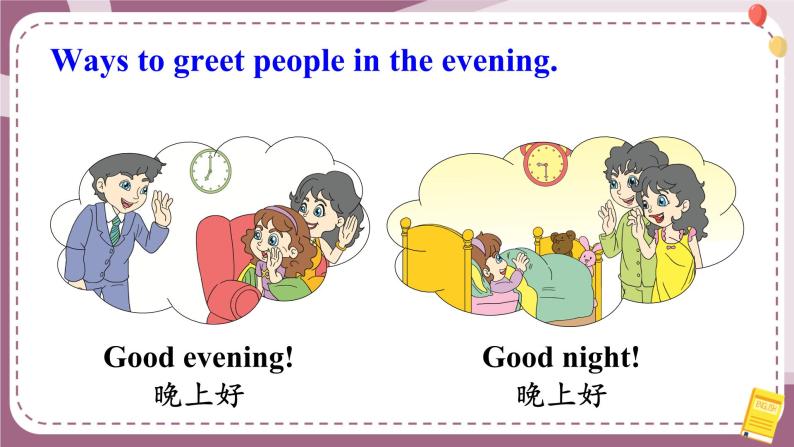 小学英语川教版三年级上册Lesson F Good Night!优质ppt课件-教习网|课件下载