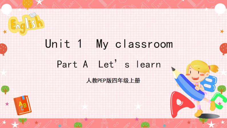 人教PEP版四年级上册 Unit1 My classroom A let's learn 课件+教案+练习+素材-教习网|课件下载