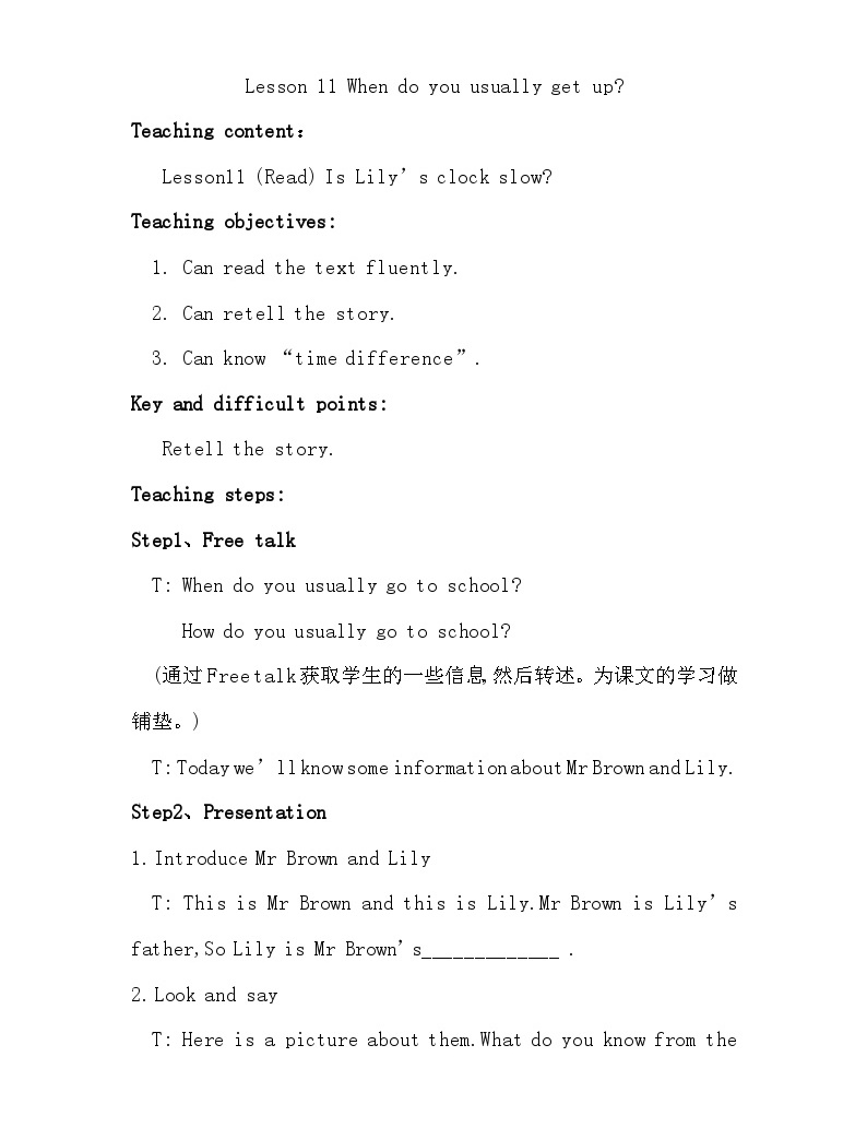 英语五年级下册Lesson 11 When do you usually get up?教案及反思-教习网|教案下载