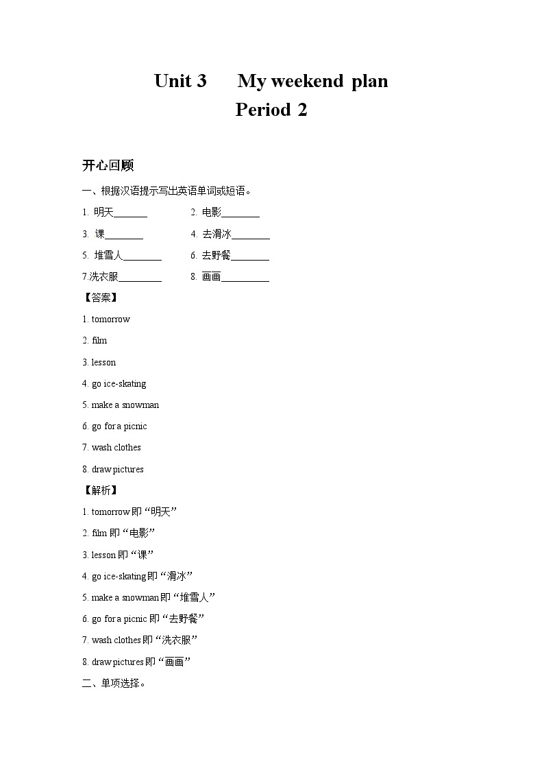六年级上英语讲义-Unit 3 My weekend plan Period 2-教习网|学案下载
