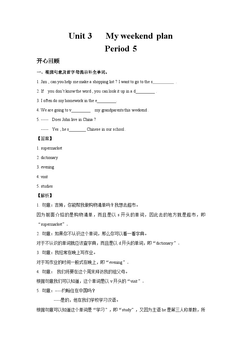 六年级英语上册Unit 3 My weekend plan Period 5 （同步讲练测含答案）-教习网|试卷下载