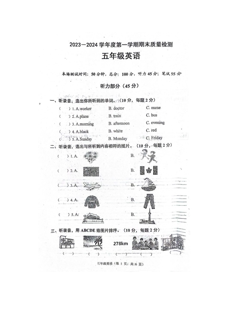 河北省唐山市丰润区2023-2024学年五年级上学期期末考试英语试题-教习网|试卷下载