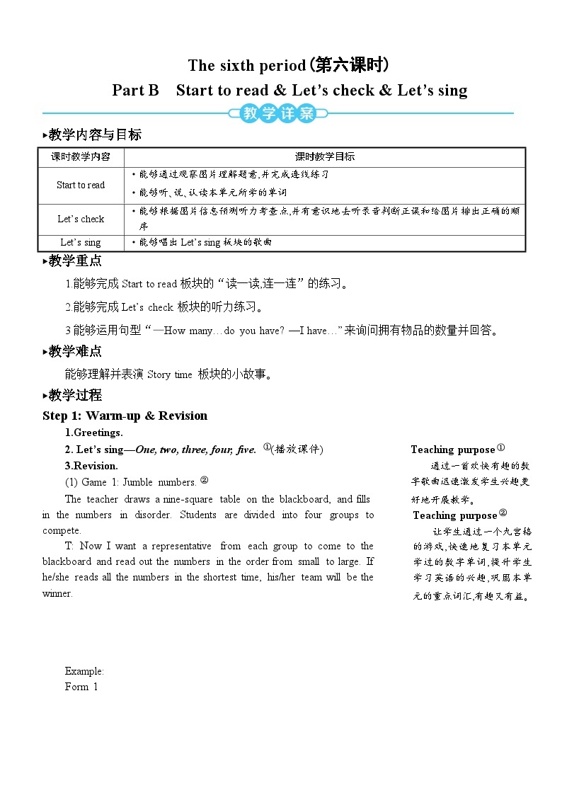 人教版 (PEP)三年级下册Unit 6 How many? Part B教案-教习网|教案下载