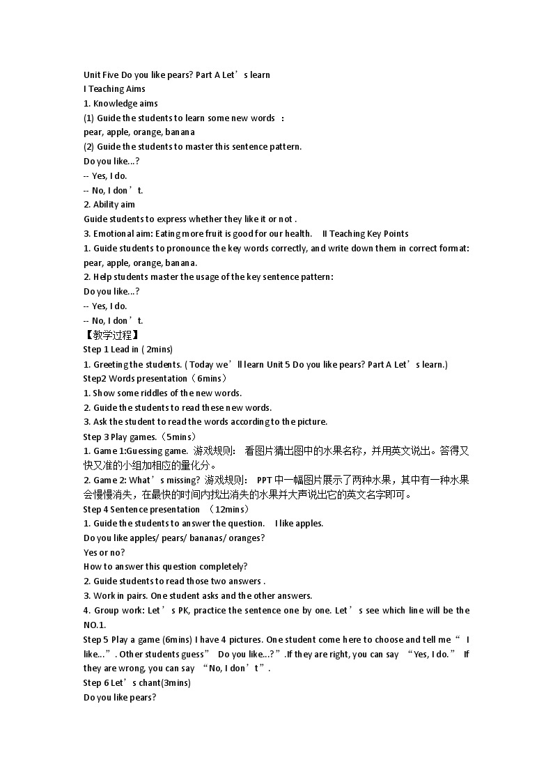 小学人教版 (PEP)Unit 5 Do you like pears? Part A教案-教习网|教案下载