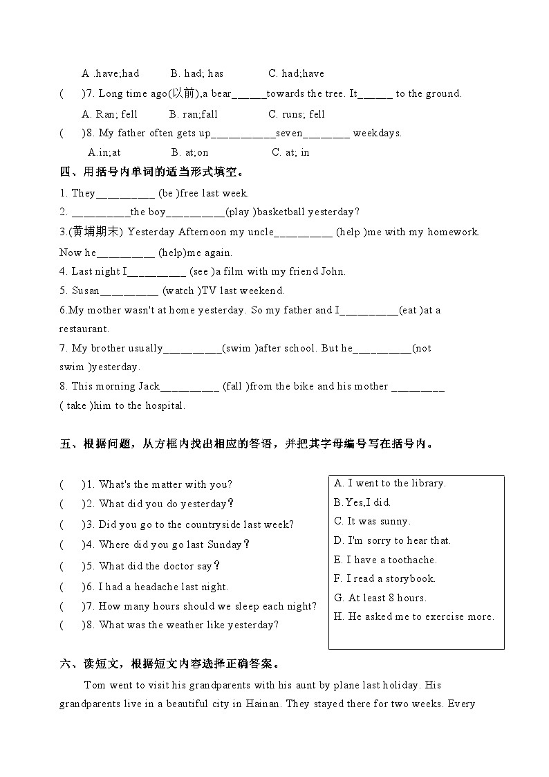 小学Unit 7 What did you do yesterday?单元测试达标测试-试卷下载-教习网