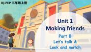 2024年《Unit1 Making friends》备课/教学资源下载_人教版PEP（2024）英语三年级上册（2024）-教习网