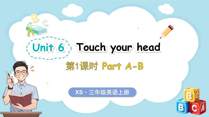小学英语湘少版（2024）三年级上册（2024）Unit 6 Touch your head教学演示课件ppt-教习网|课件下载