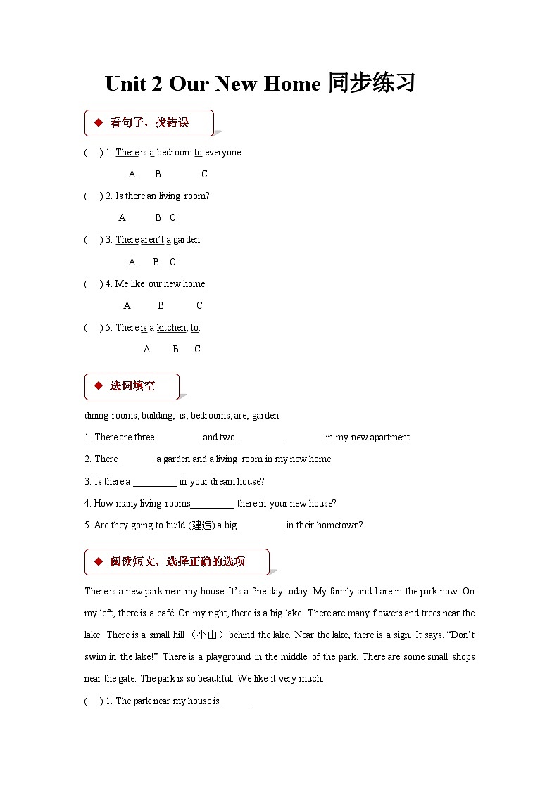 粤人版(儿童英语&先锋&开心)开心学英语四年级下册Unit 2 Our New Home优秀达标测试-试卷下载-教习网