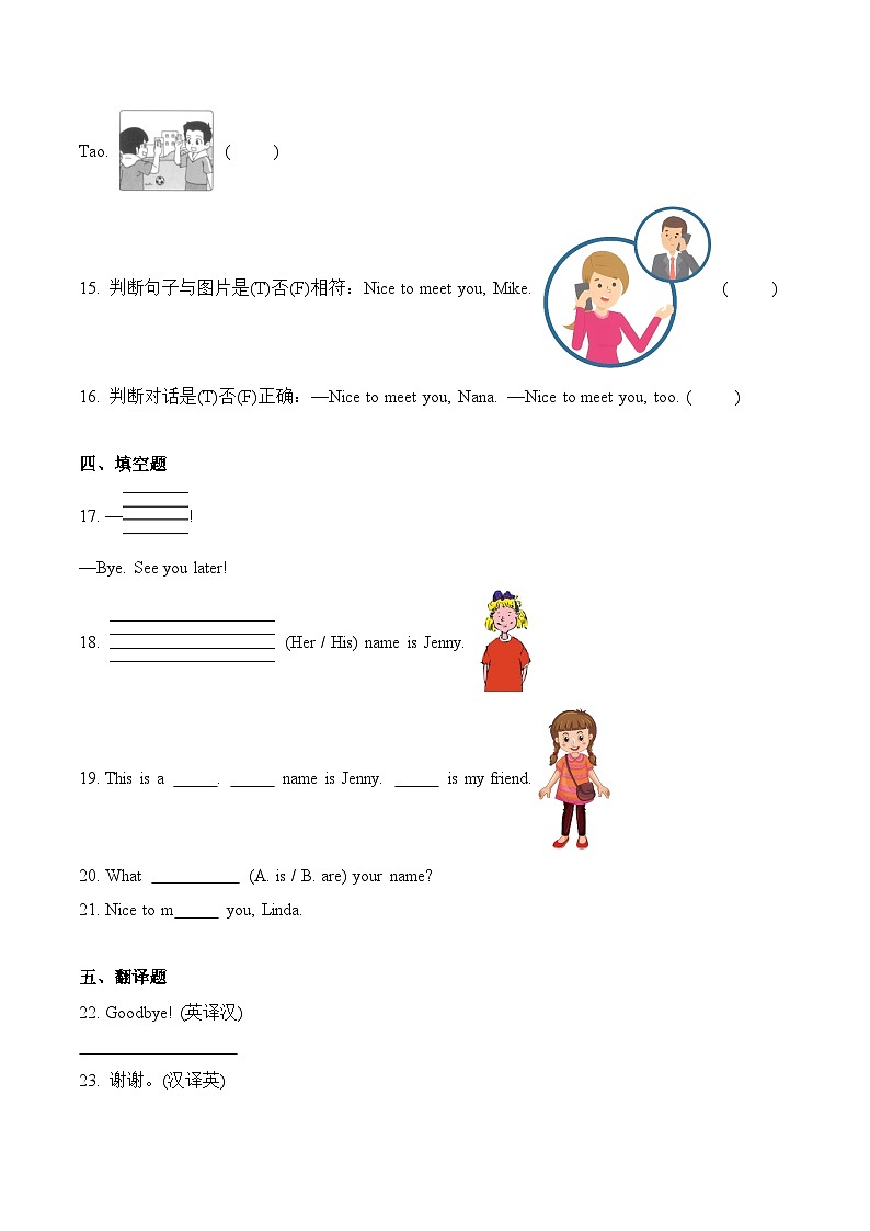 冀教版（三起）2024三年级上册（2024）1 Hello!课后作业题-试卷下载-教习网