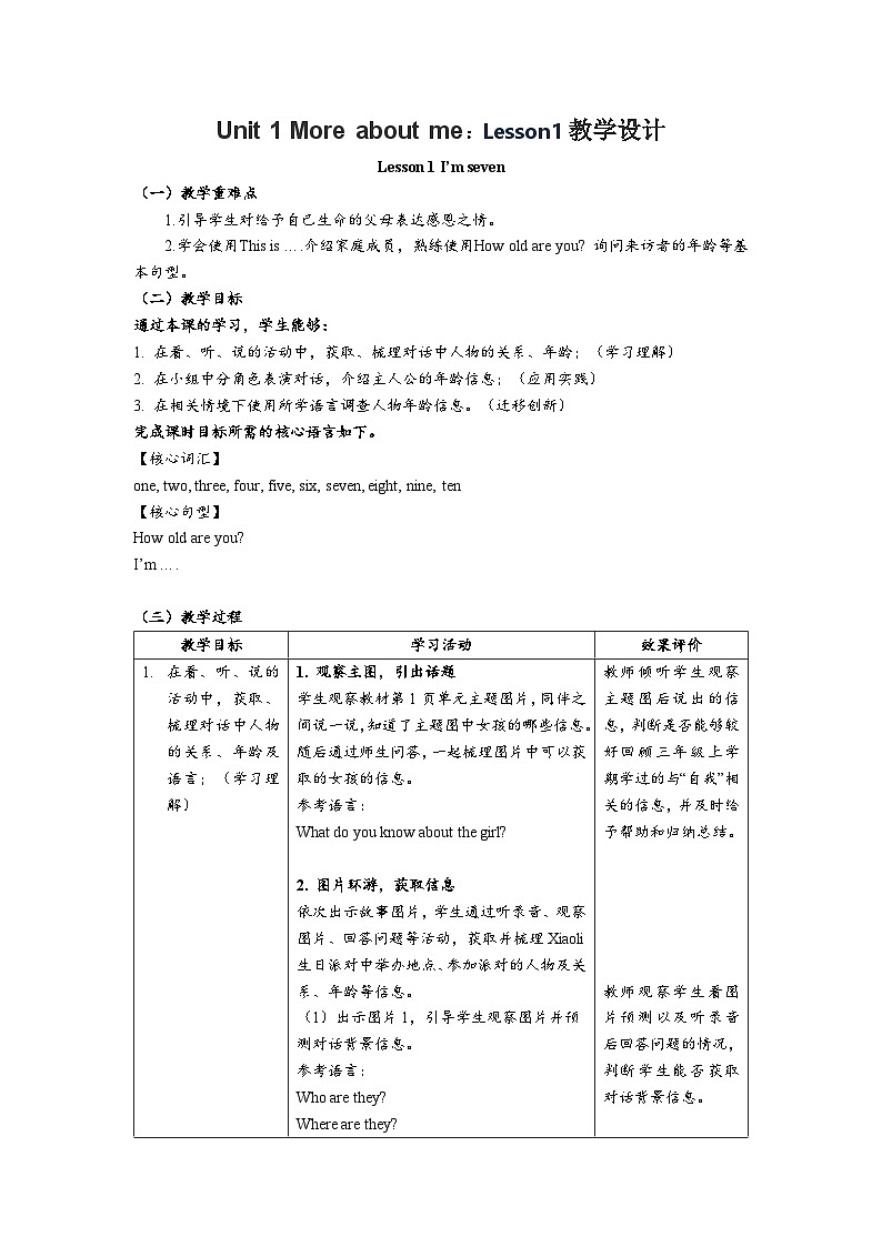 北师大版（2024）三年级下册（2024）Unit 1 More about me优秀教案设计-教案下载-教习网