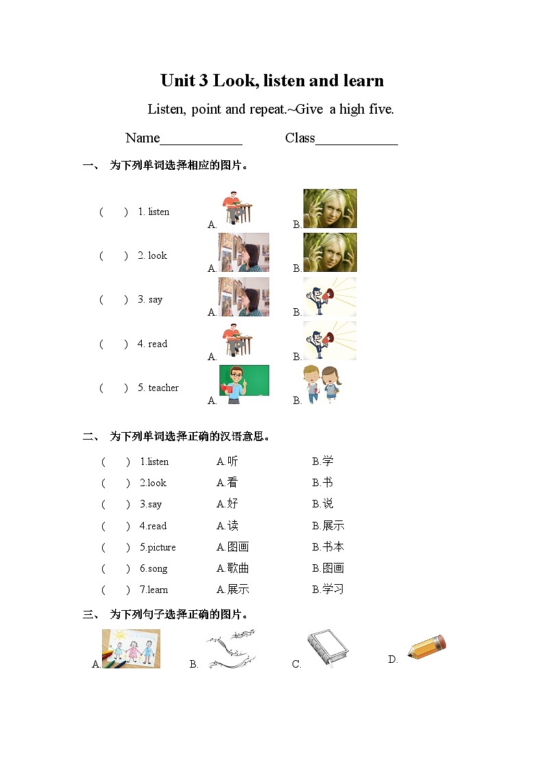 小学英语人教PEP版（一起）（2024）一年级上册（2024）Unit3 Look, listen and learn优秀巩固练习-试卷下载-教习网