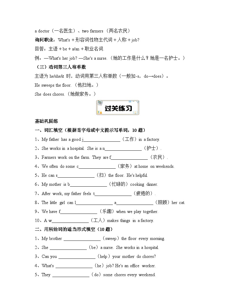 Unit 1 Helping at home 知识点总结与练习 2025-2026 学年人教PEP版英语四年级上册（新教材）-试卷下载-教习网