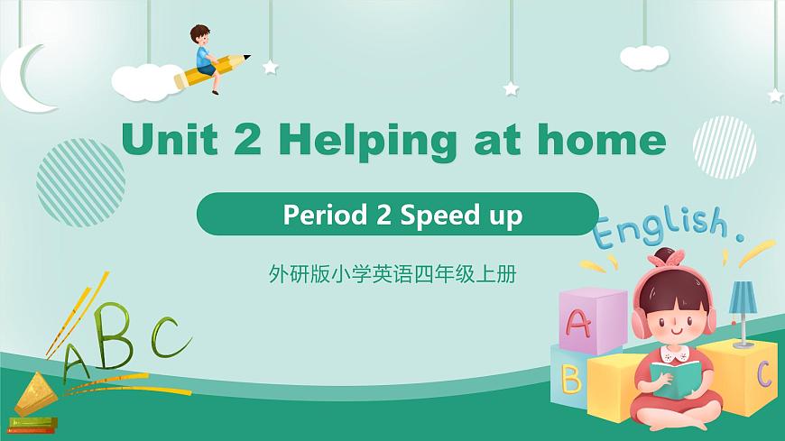 小学英语外研版（三起）2024四年级上册（2024）Unit 2 Helping at home教学课件ppt-课件下载-教习网