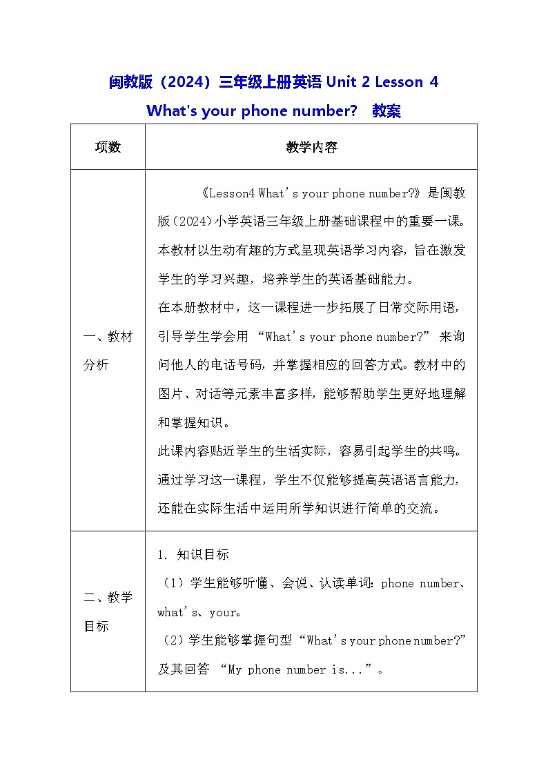 小学英语闽教版（2024）三年级上册（2024）Unit 2 Fun NumbersLessons 4 What's your phone ...