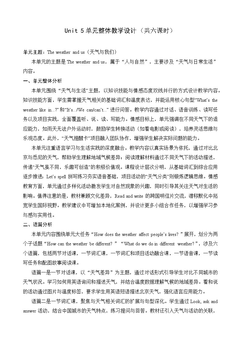 新人教PEP小学英语四上Unit 5 单元整体表格式教学设计-教案下载-教习网