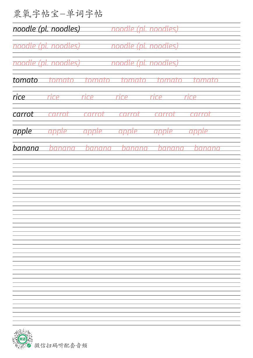 人教版PEP一年级下册Unit 3英语单词衡水体练字帖可打印电子版-试卷下载-教习网