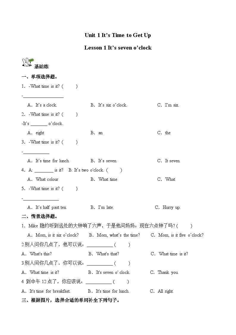 英语北京版（2024）Unit One It's Time to Get UpLesson 1 It's Seven O'clock精品同步 ...