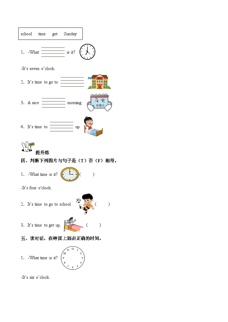 英语北京版（2024）Unit One It's Time to Get UpLesson 1 It's Seven O'clock精品同步 ...