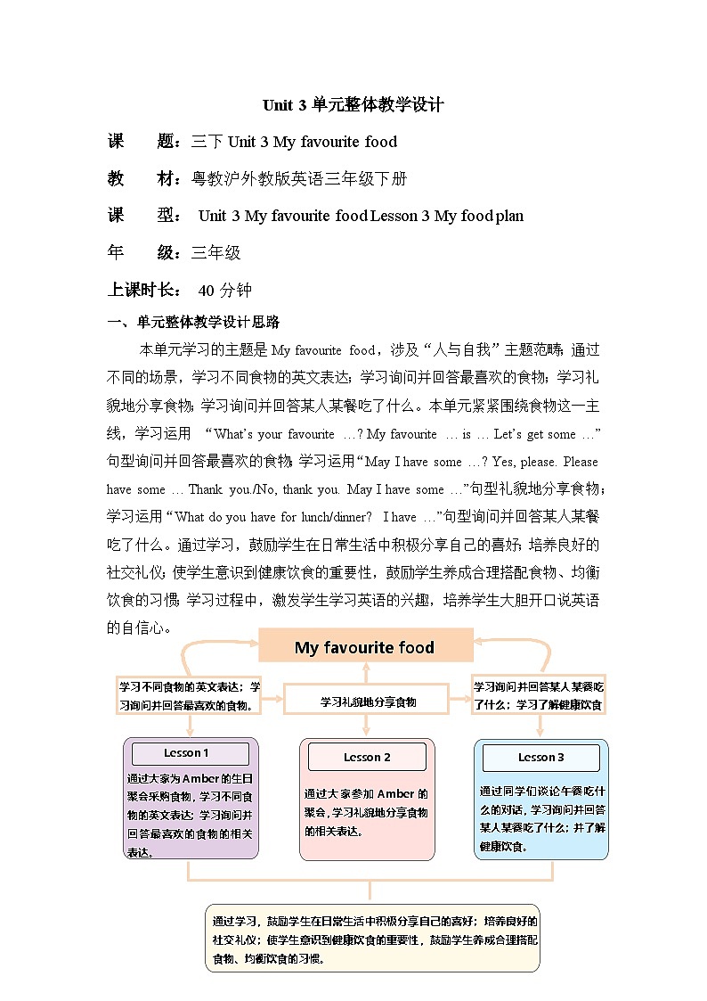 英语粤教沪外教版(2024)Unit 3 My favourite foodLesson 3 My food plan教案及反思-教案下载-教习网