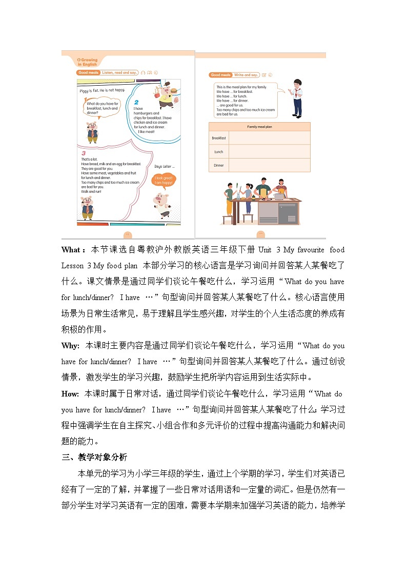 英语粤教沪外教版(2024)Unit 3 My favourite foodLesson 3 My food plan教案及反思-教案下载-教习网