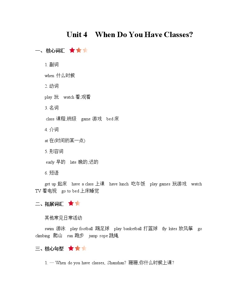 小学英语陕旅版四年级上册Unit 4 When Do You Have Classes?优秀学案-教习网|学案下载