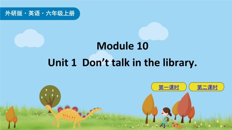 小学英语外研版 (三年级起点)六年级上册Unit 1 Don't talk in the library.优秀ppt课件-教习网|课件下载