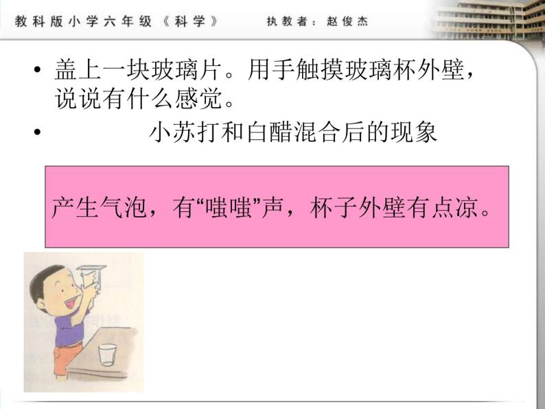 科学六年级下册4、小苏打和白醋的变化说课ppt课件-教习网|课件下载