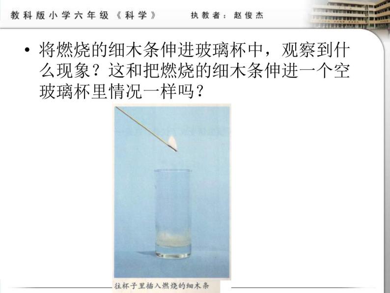 科学六年级下册4、小苏打和白醋的变化说课ppt课件-教习网|课件下载