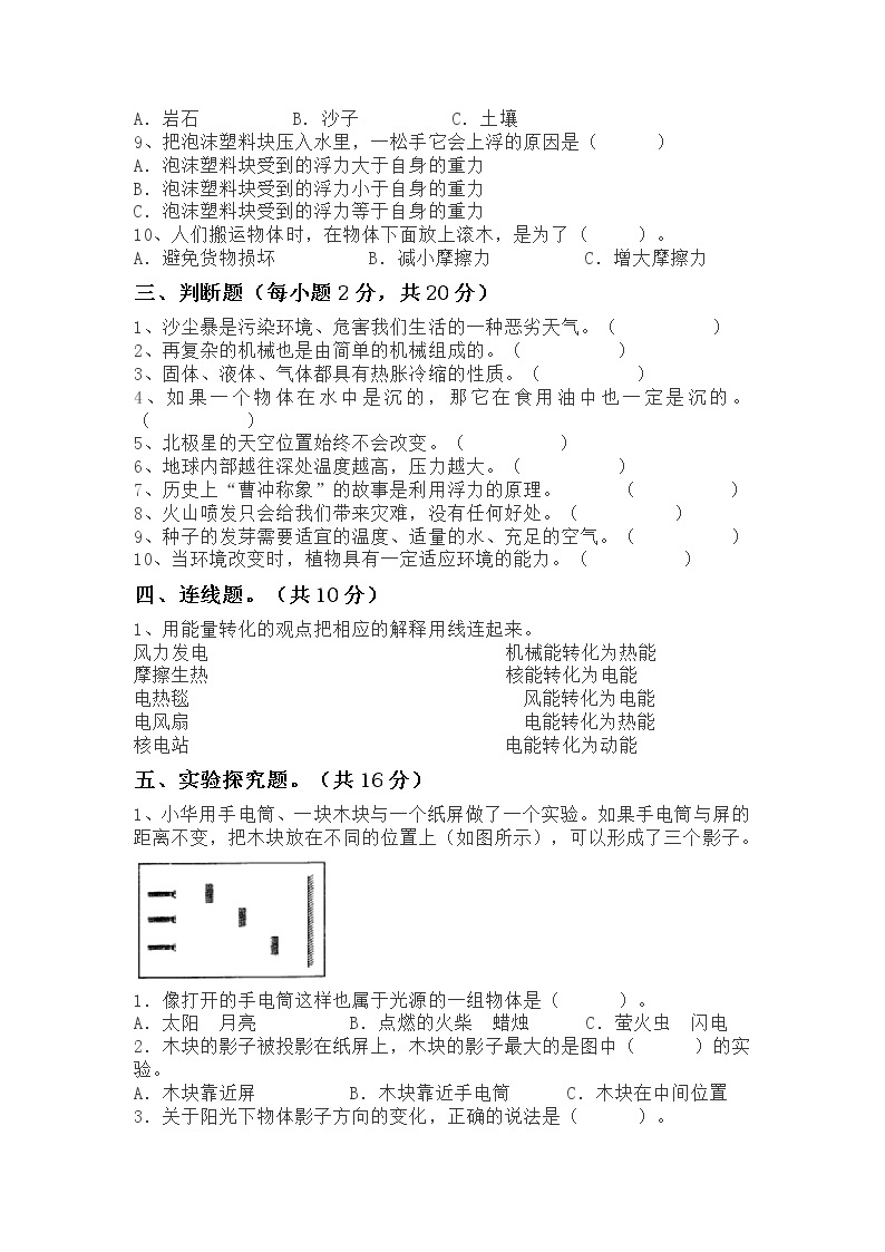 苏教版五年级科学上册期末试卷（含答案）-教习网|试卷下载