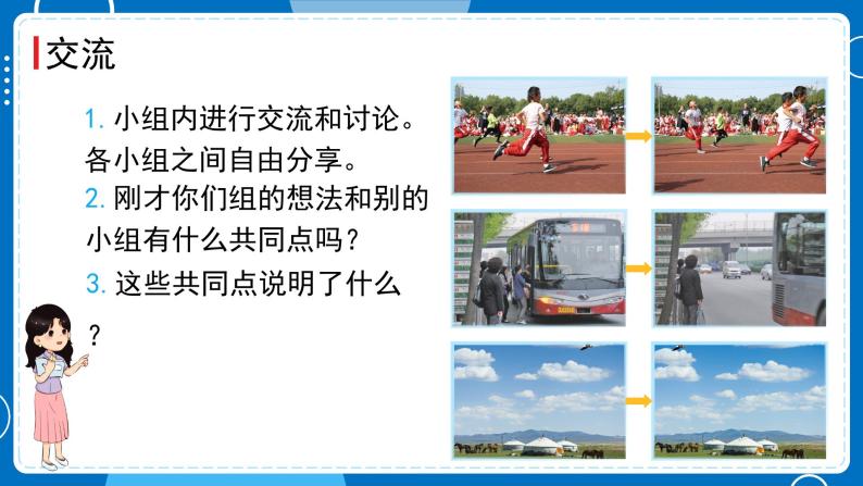 小学科学教科版 (2017)三年级下册1.运动和位置教学演示ppt课件-教习网|课件下载