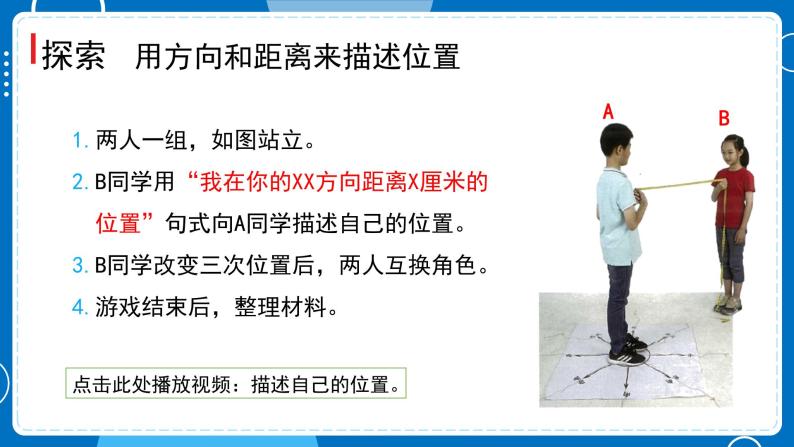 小学科学教科版 (2017)三年级下册1.运动和位置教学演示ppt课件-教习网|课件下载