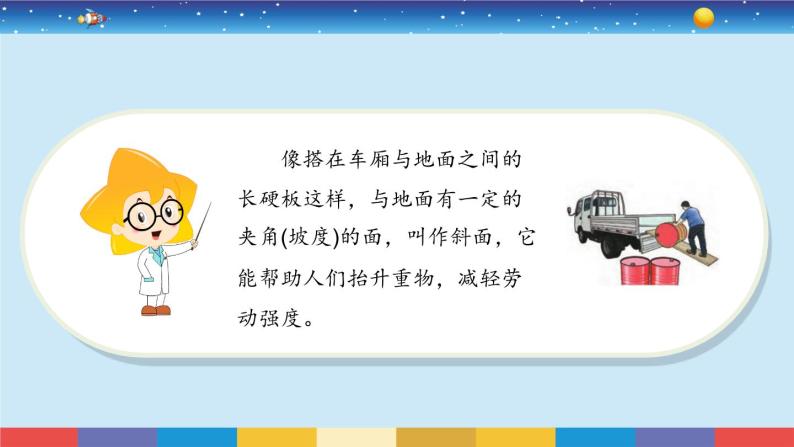 小学科学苏教版 (2017)五年级下册16 斜坡的启示精品授课课件ppt-教习网|课件下载