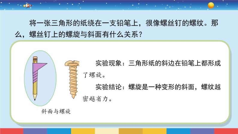 小学科学苏教版 (2017)五年级下册16 斜坡的启示精品授课课件ppt-教习网|课件下载
