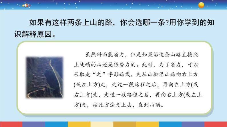 小学科学苏教版 (2017)五年级下册16 斜坡的启示精品授课课件ppt-教习网|课件下载